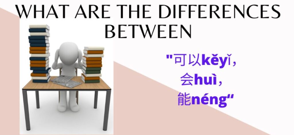 Free Chinese Mandarin Grammar Lessons For Beginners-“可以kěyǐ，会huì，能néng ...